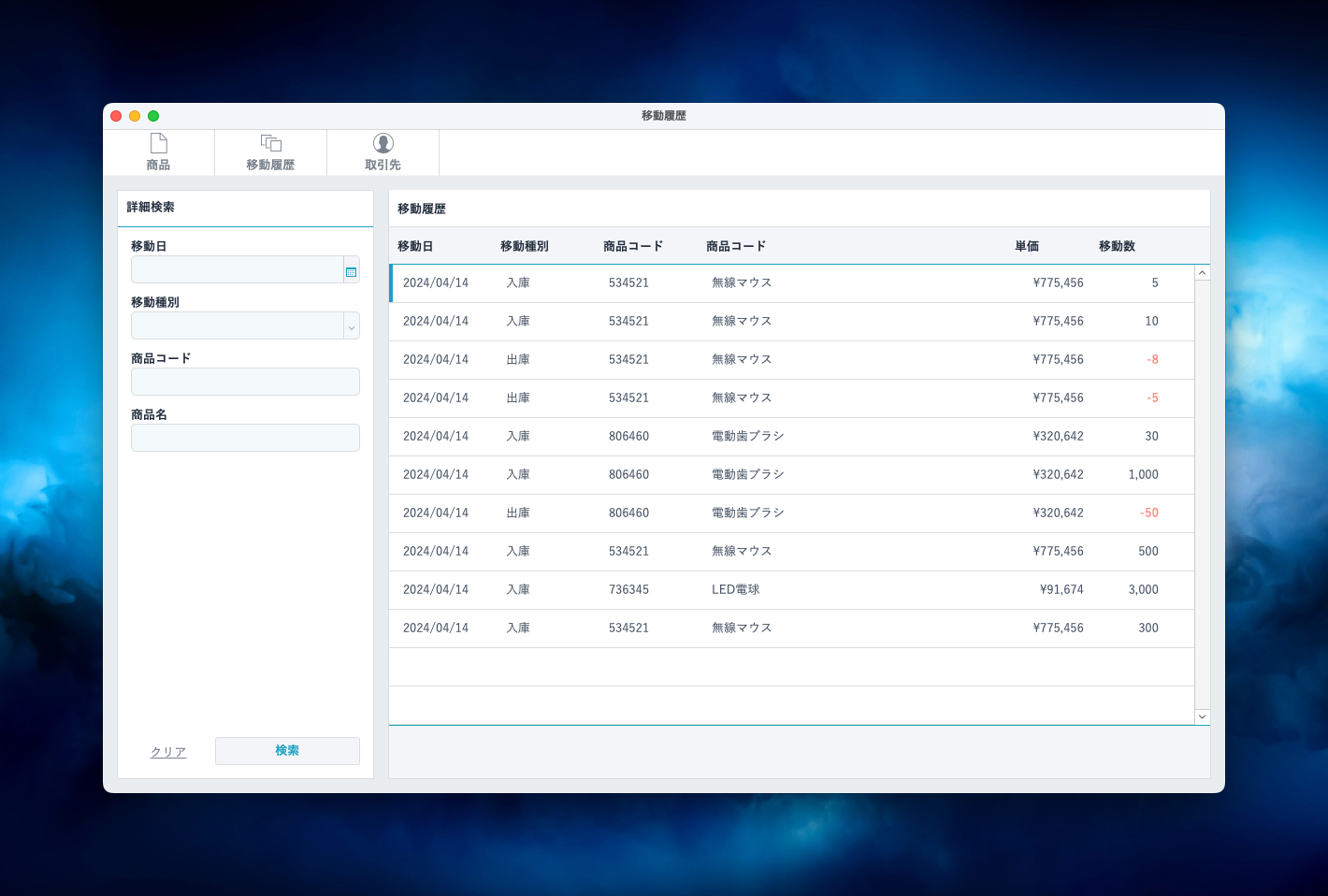 「シンプルな在庫管理」を実現するFileMakerデモファイルのご紹介 | 株式会社リナーク